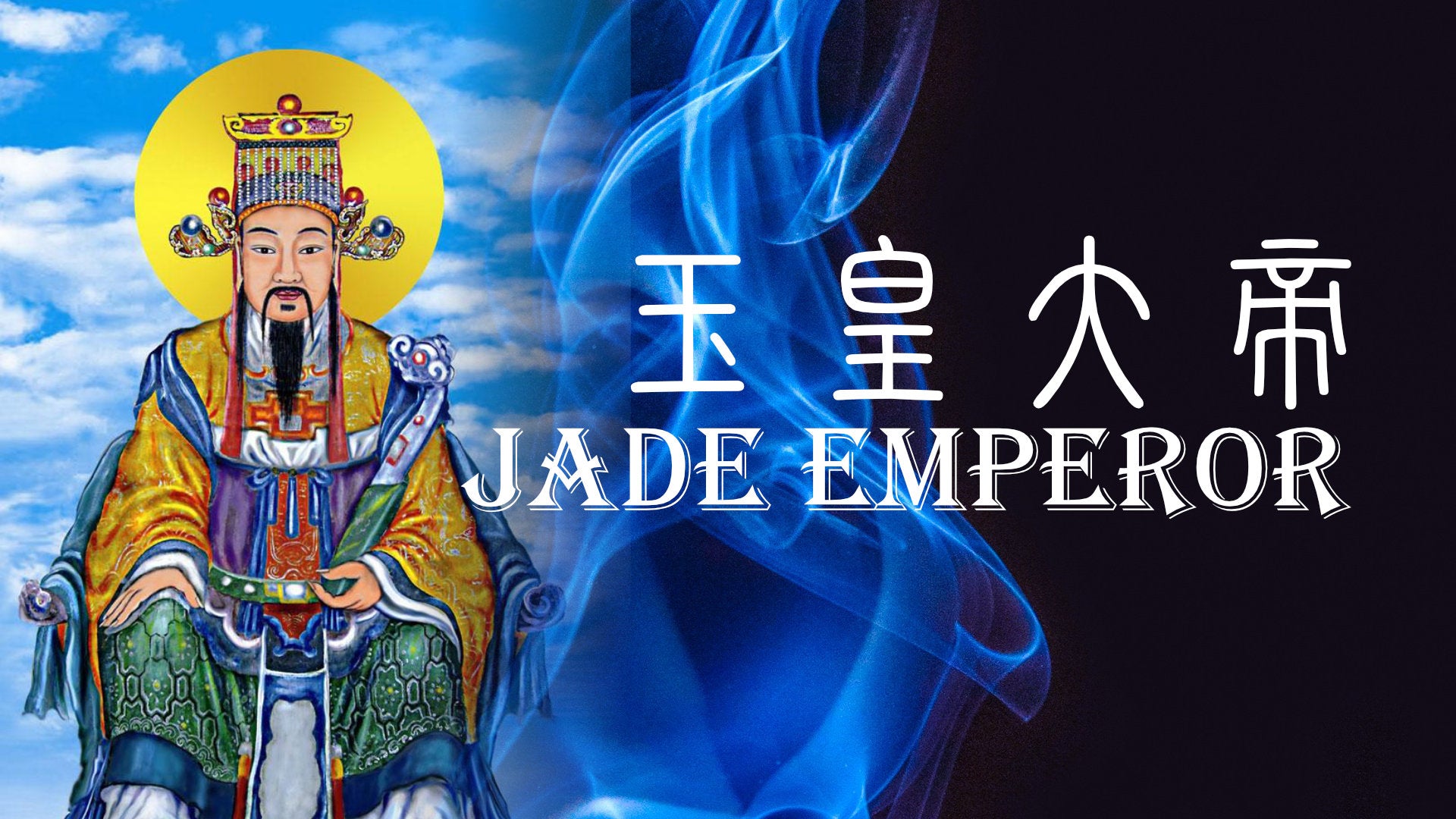Jade Emperor 玉皇大帝 | Tin Yat Dragon Taoism