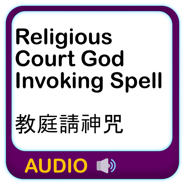 Religious Court God Invoking Spell by Jee Sifu - Tin Yat Dragon