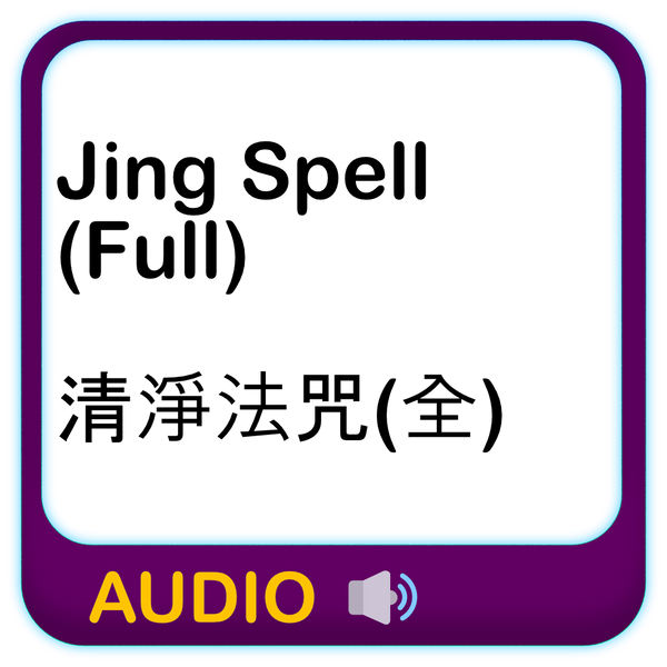 Full Jing Spell Book Empowerment and Tag-Along with Jee Sifu - Tin Yat ...